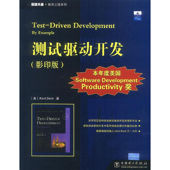 测试驱动开发 [美]Kent Beck 著
