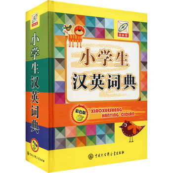 小学生汉英词典 彩色版 百科版