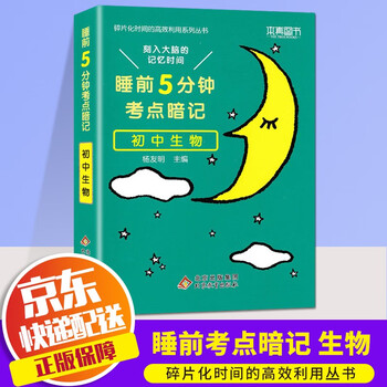 【科目自选】2022本真图书笔记侠睡前5分钟考点暗记初中通用语文数学英语物理化学生物地理历史道德与法治复习资料口袋书 生物 初中通用