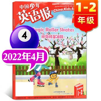 【全年珍藏送1本】中国少年英语报杂志1-2年级2021年1-7.8/9/10/11/12月共13期11本打包【另有新期现货和全年/半年订阅可选】 一年级二年级英语期刊 2022年4月