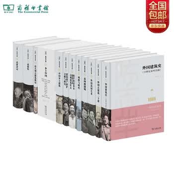 陈志华文集（套装共12种）