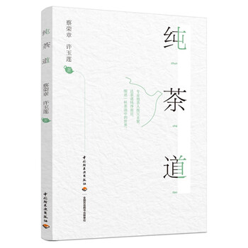 纯茶道