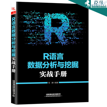 【多规格自选】区块链从入门到精通 区块链实体经济应用 大数据 计算机互联网金融 生态虚拟货币 R语言数据分析与挖掘实战手册
