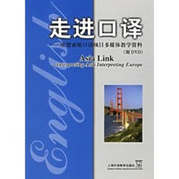 走进口译【正版图书】
