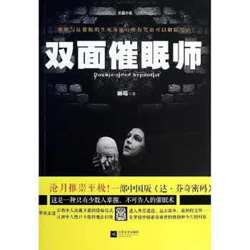 双面催眠师