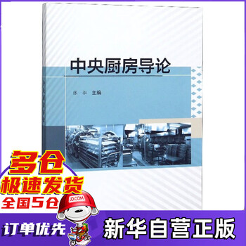中央厨房导论