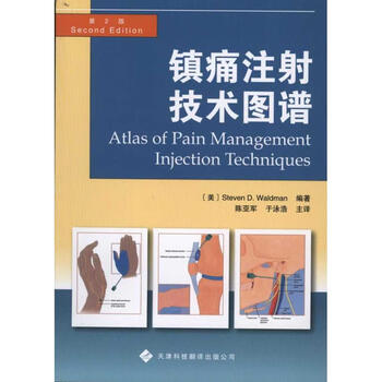 镇痛注射技术图谱