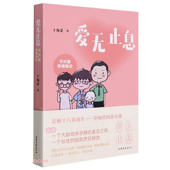 爱无止息(不只是孕育笔记)
