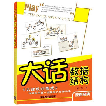 大话数据结构