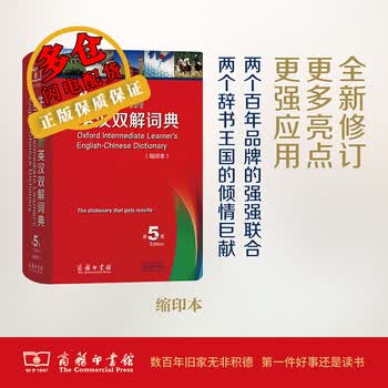 牛津中阶英汉双解词典 第5版(缩印本)