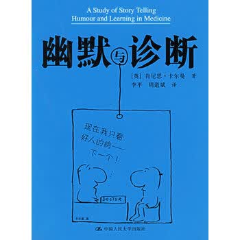 幽默与诊断【保证正版】