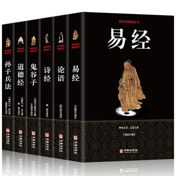 正版全6本易经道德经论语鬼谷子孙子兵法诗经原版译注白话文完整版中国古典经典精粹文学人生哲学四书五经书