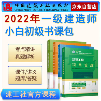 一建教材2022 一级建造师2022教材  市政-小白初级书课包 中国建筑工业出版社