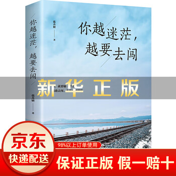 你越迷茫，越要去闯 