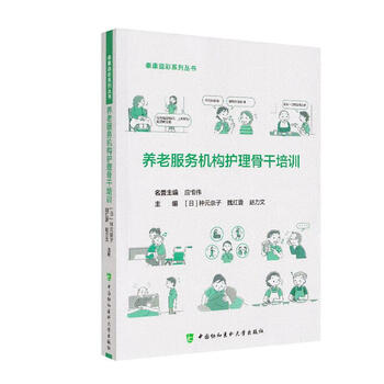 养老服务机构护理骨干培训