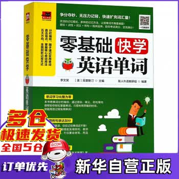 零基础快学英语单词