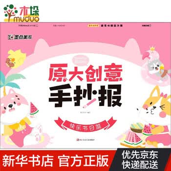 原大创意手抄报(快乐节日篇)