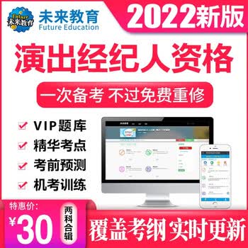 2022年 演出经纪人资格考试2科目全套VIP题库学习软件 电子教材考试大纲在线练习