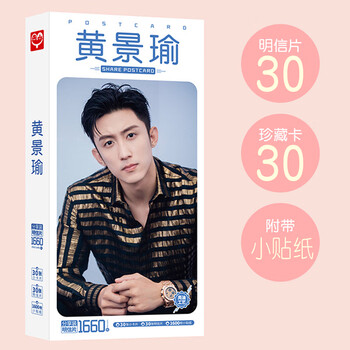 黄景瑜海报 2021全新写真周边墙贴墙纸壁纸高清挂画一套8张 明信片一盒 明信片
