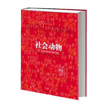【现货京送】社会动物 (美)布鲁克斯 著,佘引 译 中信出版社