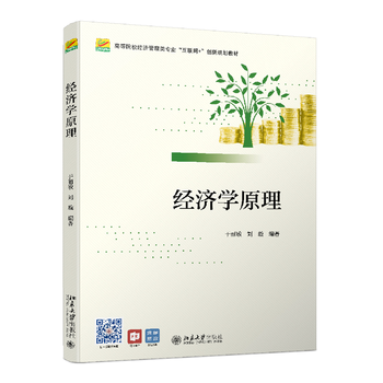 经济学原理 北京大学旗舰店正版