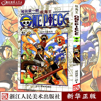 航海王 卷5 钟声为谁而鸣  尾田荣一郎著 路飞/ONE PIECE 海贼王漫画全套畅销书 日本热血动漫 新华书店书籍