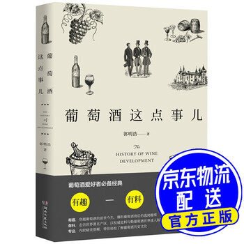 葡萄酒这点事儿
