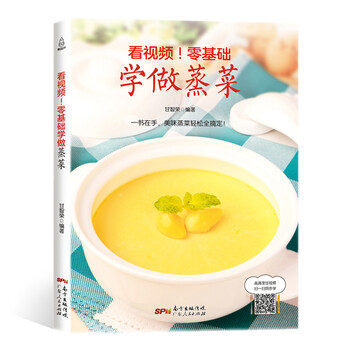 看视频！*基础学做蒸菜