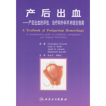 产后出血(翻译版) 张运平 等主译