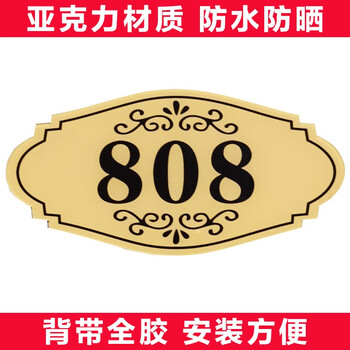 门牌号码牌家用定制标识牌门贴数字贴房间自粘出租房亚克力酒店宾馆宿舍楼层雕刻定做牌子订制双色板门牌号 H21U金亚克力
