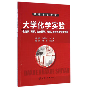 大学化学实验