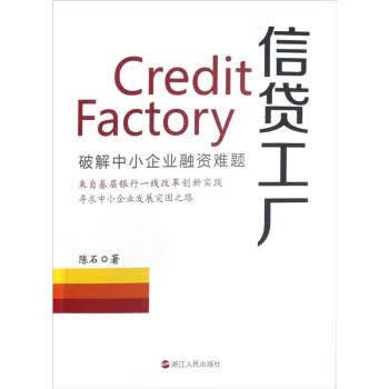 信贷工厂【正版图书】
