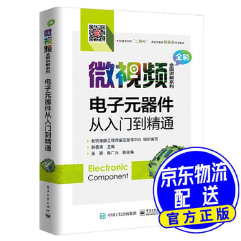 电子元器件从入门到精通