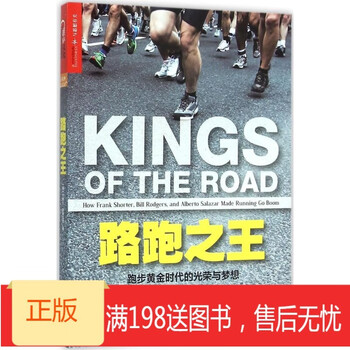 路跑之王