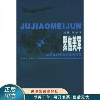 聚焦美军：从越战到伊战的军事变革