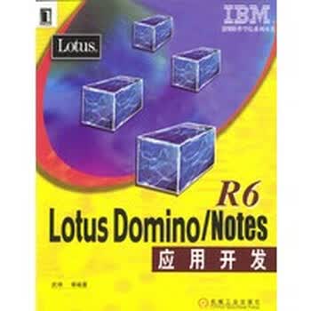 Lotus Domino Notes R6应用开发【正版图书】
