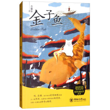 金子鱼 吉葡乐