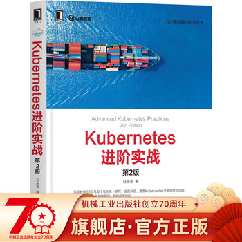官网 Kubernetes进阶实战 第2版