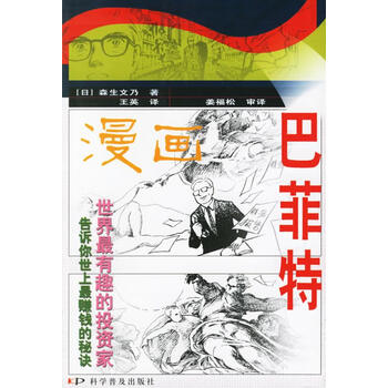 巴菲特【正版图书】