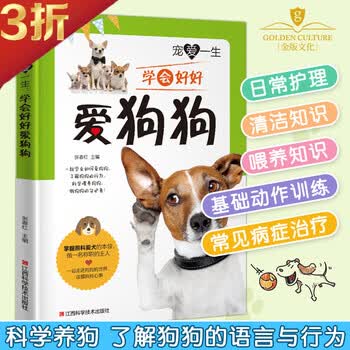 【3折】宠爱一生：学会好好爱狗狗