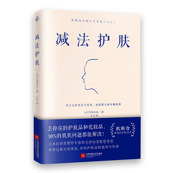 减法护肤 减法护肤