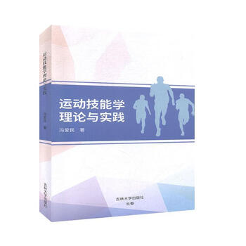 运动技能学理论与实践