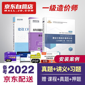 一级造价师教材2022 一级造价工程师 一造名师讲义+安装环球网校历年真题试卷+环球习题 案例分析单科 全套3本