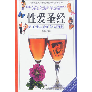   性爱 立闻达 海南出版社 9787544304313