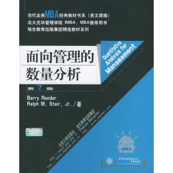 面向管理的数量分析【正版图书】