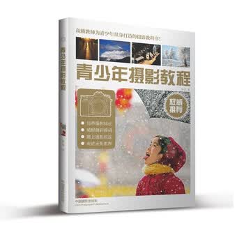 青少年摄影教程