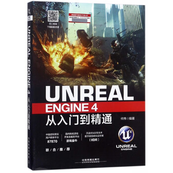 UNREAL ENGINE4从入门到精通