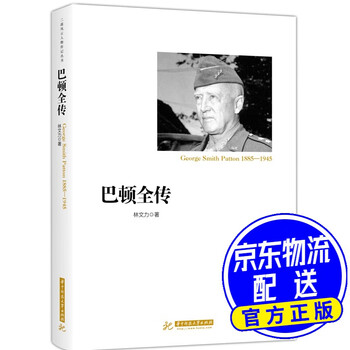 巴顿全传