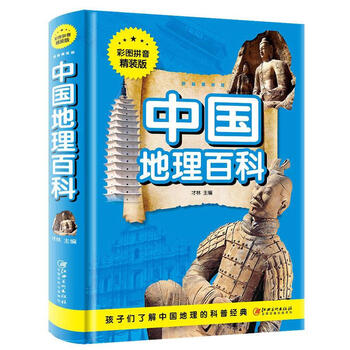 中国地理百科   江西美术出版社