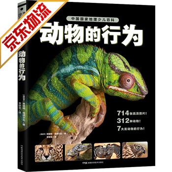 【系列自选】科普百科书籍 动物的行为